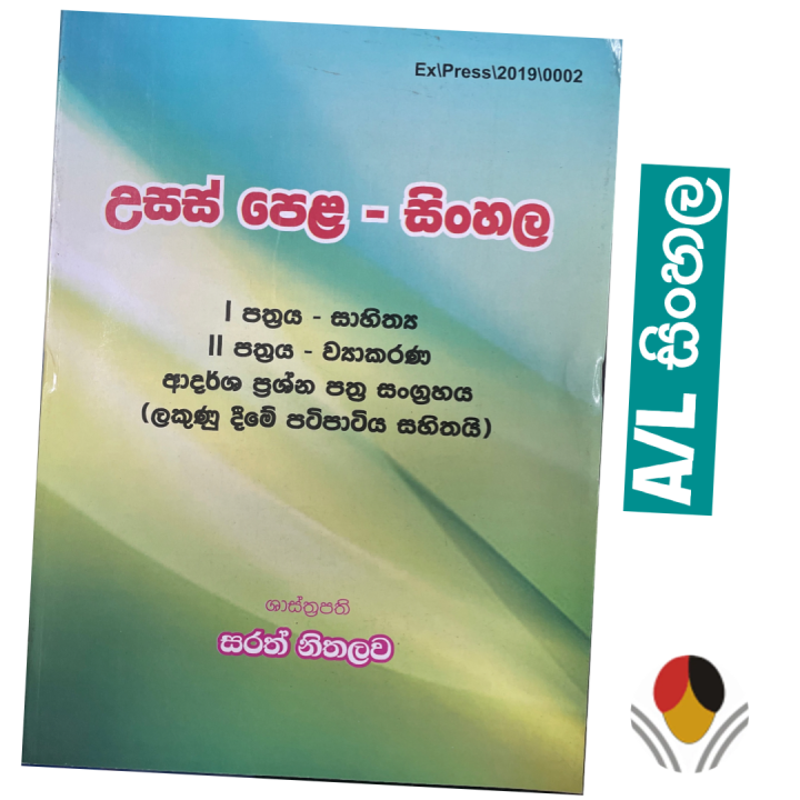 A/L Sinhala Model Papers - Adarsha Prashna Pathra Sangrahaya - Sarath ...