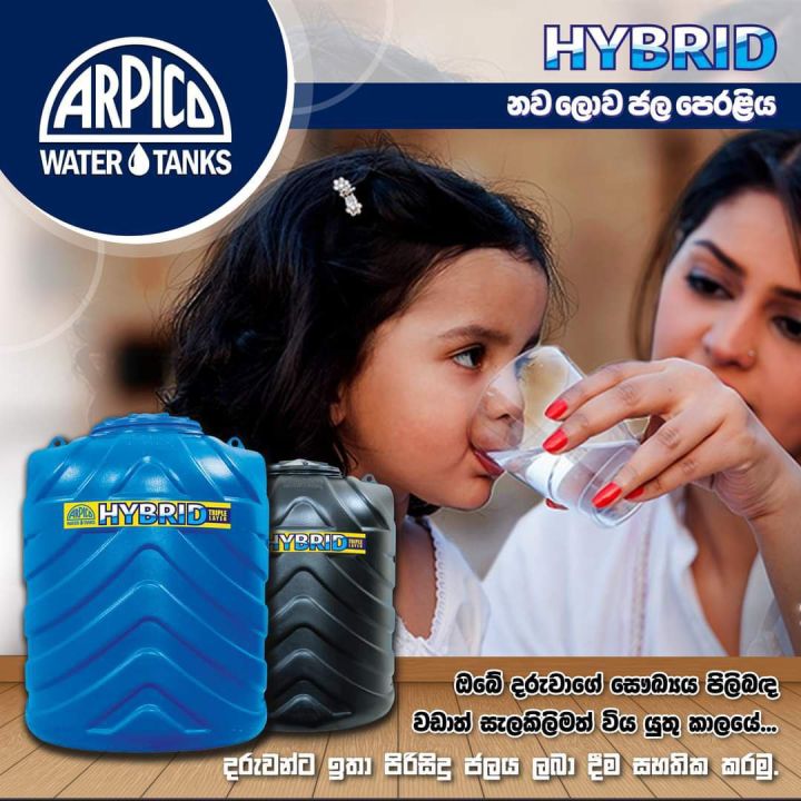 ARPICO HYBRID TRIPLE LAYER Stop Tank 10 Years Warranty Available | Daraz.lk