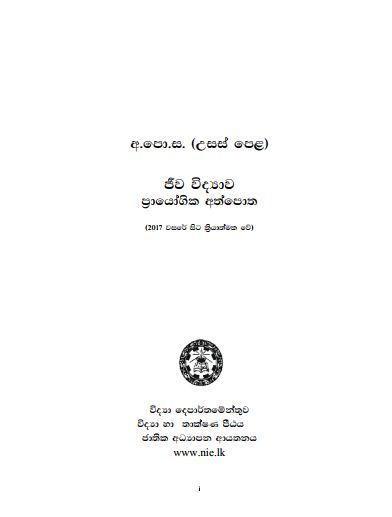 biology practical book sinhala mediam | Daraz.lk