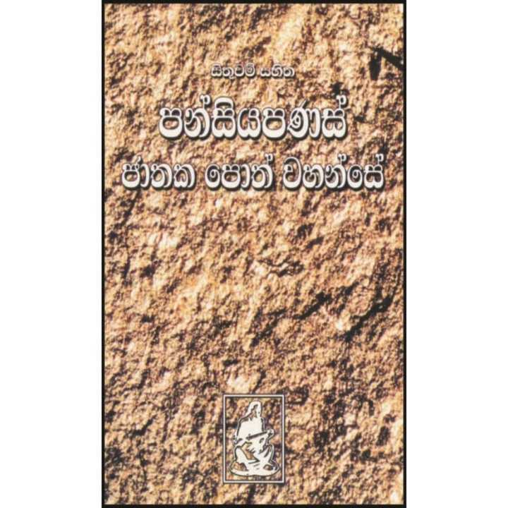 Pansiya Panas Jathaka Poth Wahanse | Daraz.lk