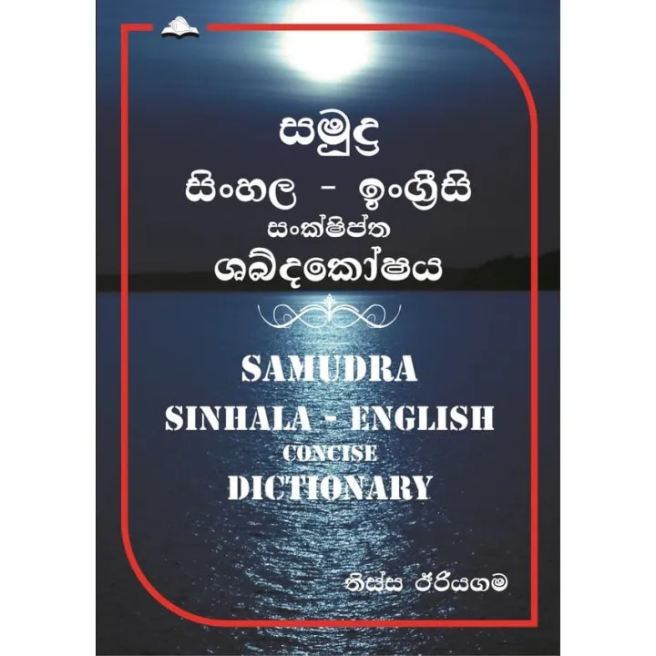 Samudra Sinhala - English Concise Dictionary - Sbp - 9789556802771 ...