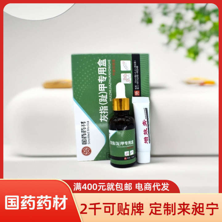 Sinopharm Herbal Medicine Onychomycosis Two-in-One Health Care Solution ...