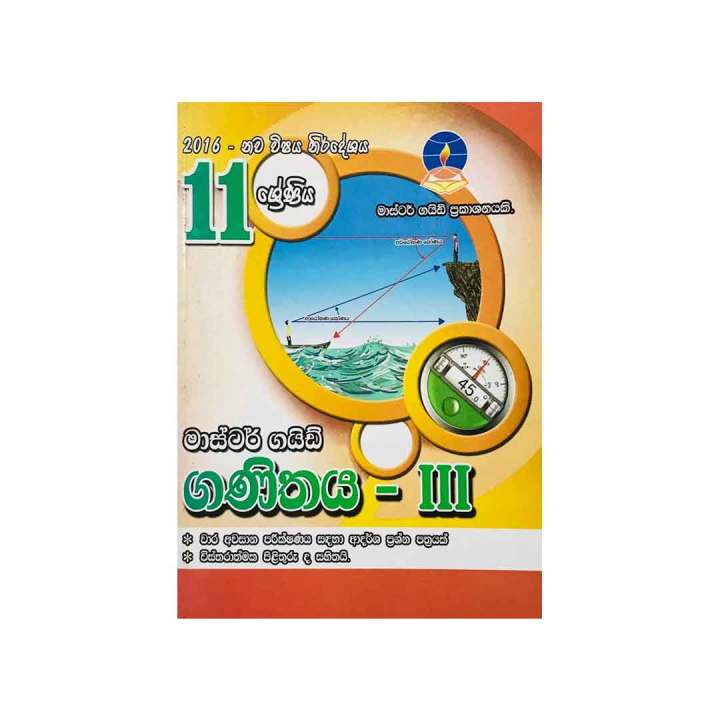 Master Guide Publications Grade 11 Mathematics Part 3 Book | Daraz.lk