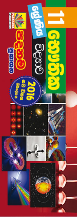 Grade 11 SCIENCE (Physics) Part 2 Sinhalese medium Short note | Daraz.lk