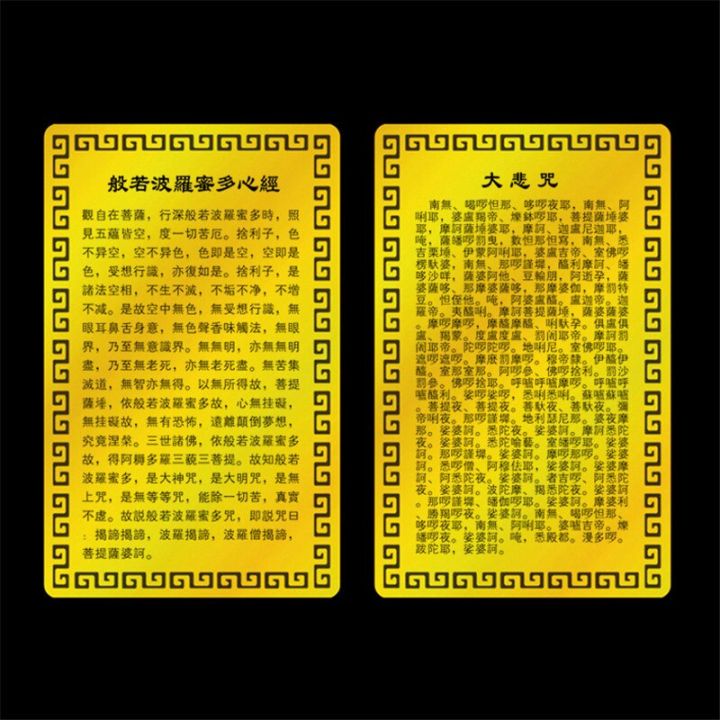 The full text of Prajna Heart Sutra of great compassion mantra, metal ...