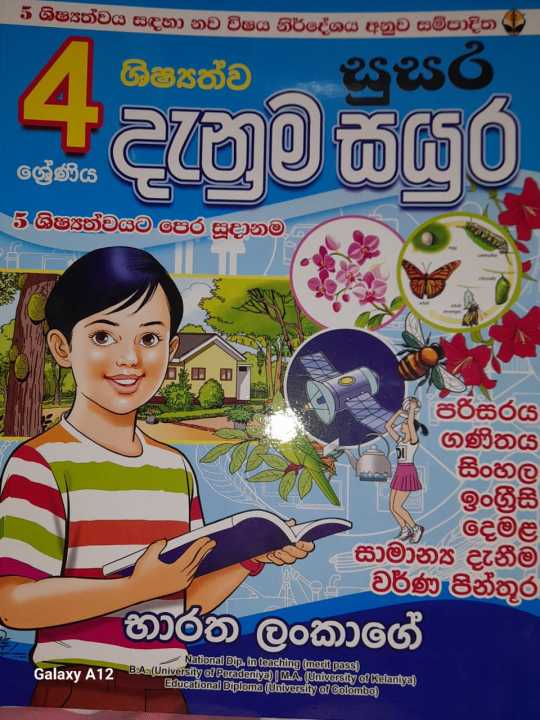 Baratha Lankage 4 Danuma sayura | Daraz.lk