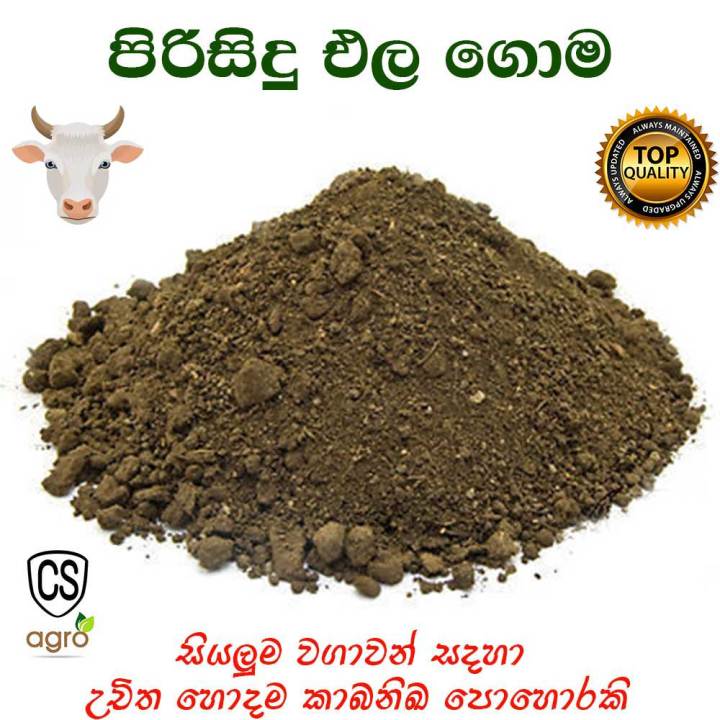 Cow Dung Compost Organic Fertilizer Agriculture Home Gardening CS Agro. 2L | Daraz.lk