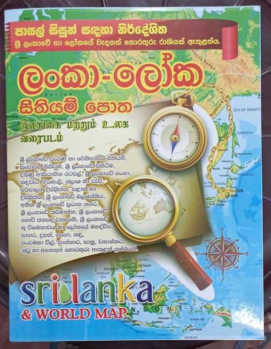 Worlds map & Sri Lanka map with high quality paper, two in one world ...