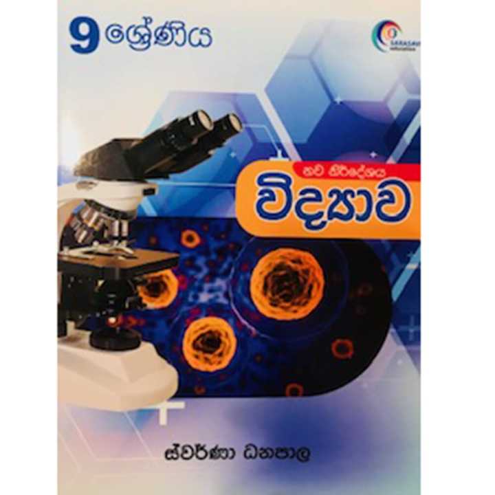 Sarasavi Grade 9 Science Theory | Daraz.lk