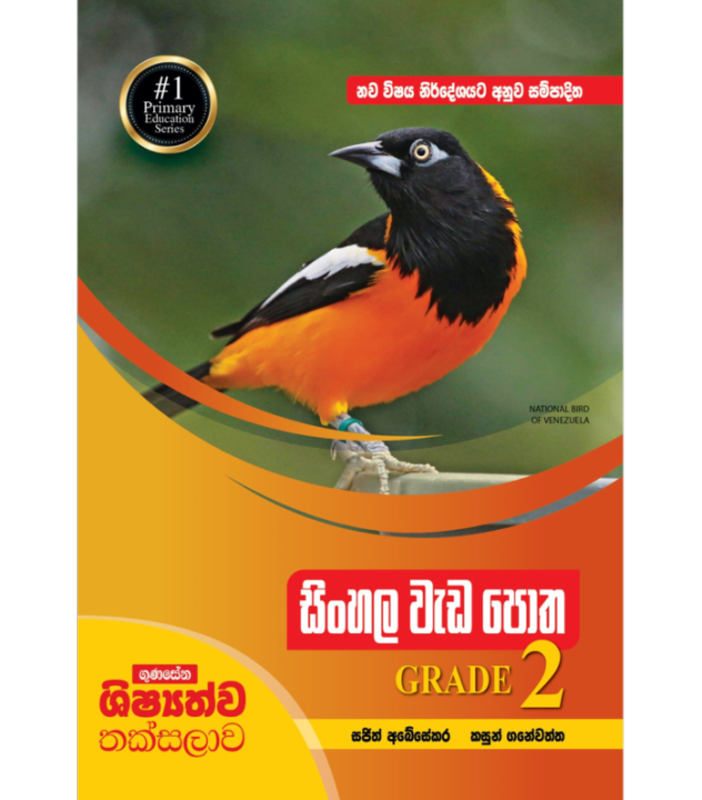 Gunasena Shishyathwa Thaksalawa - Sinhala Wedapotha 2 Shreniya | Daraz.lk