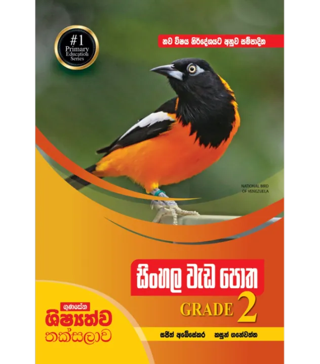 Gunasena Shishyathwa Thaksalawa - Sinhala Wedapotha 2 Shreniya | Daraz.lk