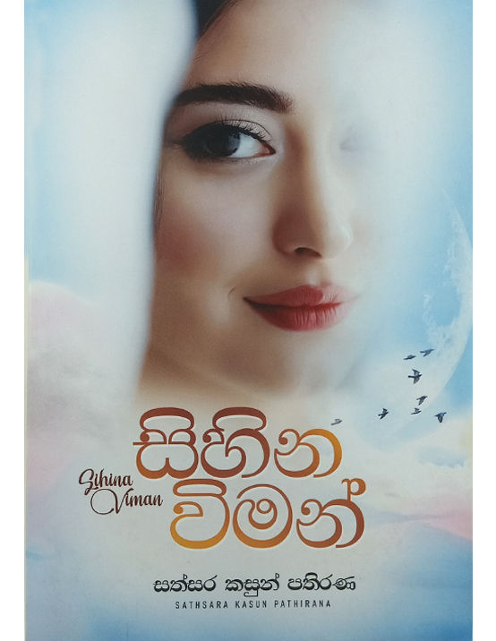 Sihina Viman - Sathsara Kasun Pathirana | Daraz.lk