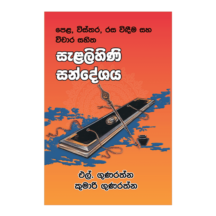 Salalihini Sandeshaya | Daraz.lk