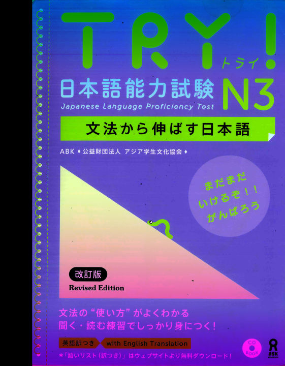 Try N3 Japan Book | Daraz.lk: Buy Online at Best Prices in Srilanka | Daraz.lk