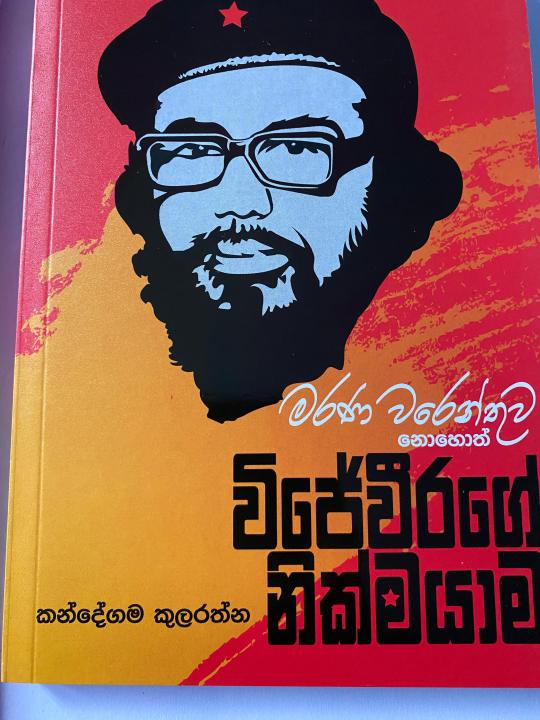 Biography of Rohana Wijeweera | Daraz.lk