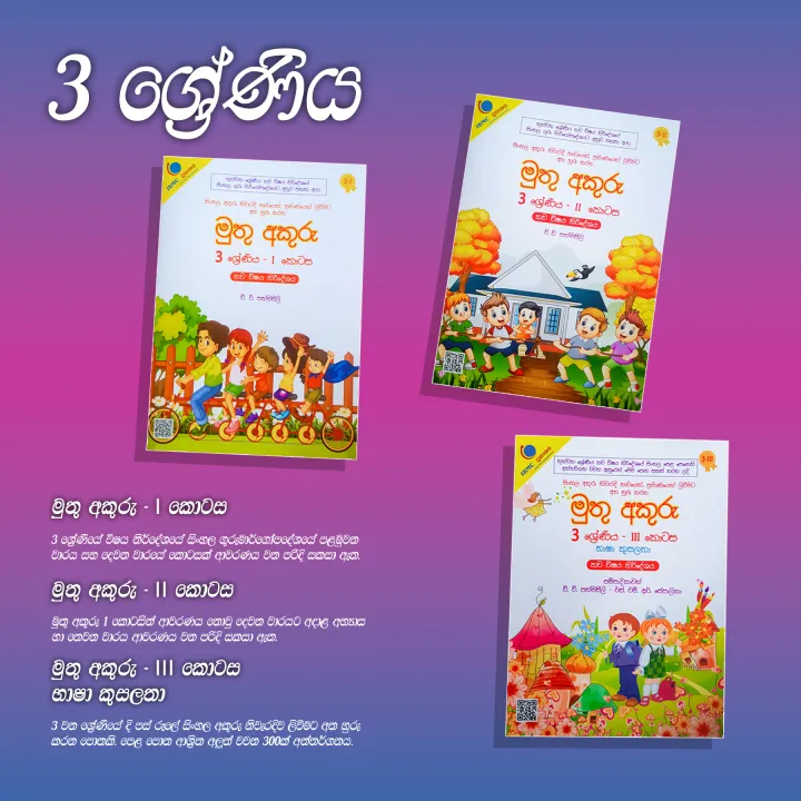 Muthu Akuru - Grade 3 - 3 Books | Daraz.lk