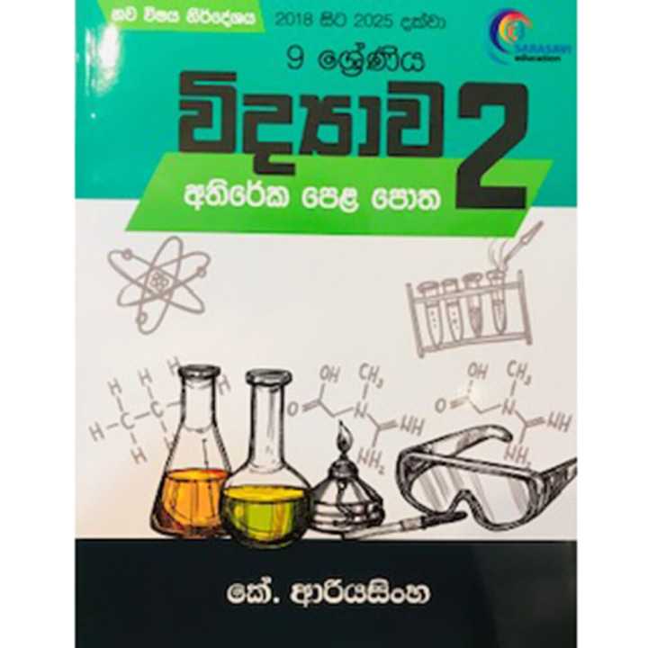 Sarasavi Grade 9 Science Theory | Daraz.lk