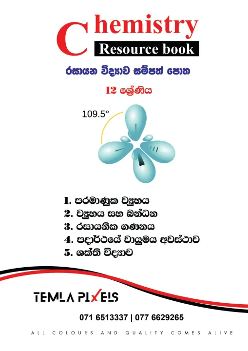 Chemistry Resource Book Full pack -Advanced level Sinhala medium (සිංහල ...