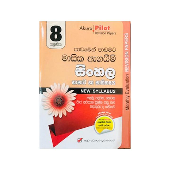 Akura Pilot Monthly Evaluation Sinhala Grade 8 Paper Set ( අකුර සිංහල ...