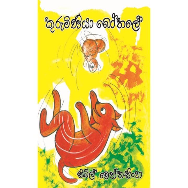 Kuruminiya Bothalay | Daraz.lk