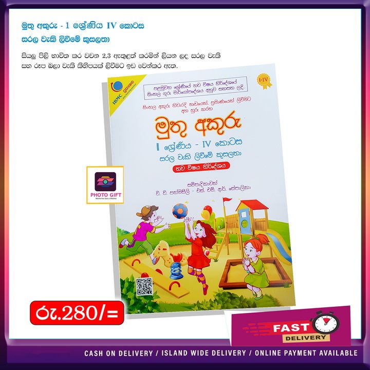 Muthu Akuru - Grade 1 - Part 4 / Local Sinhala Book / IBMC Books | Daraz.lk
