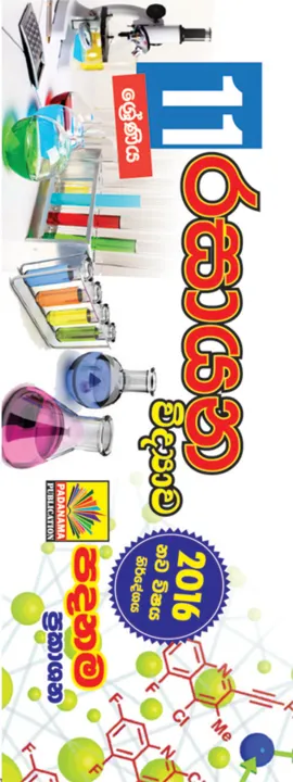 Grade 11 SCIENCE (Chemistry) Part 3 Sinhalese medium Short note | Daraz.lk