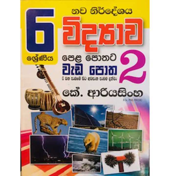 Grade 6 Science | Daraz.lk: Buy Online at Best Prices in Srilanka | Daraz.lk