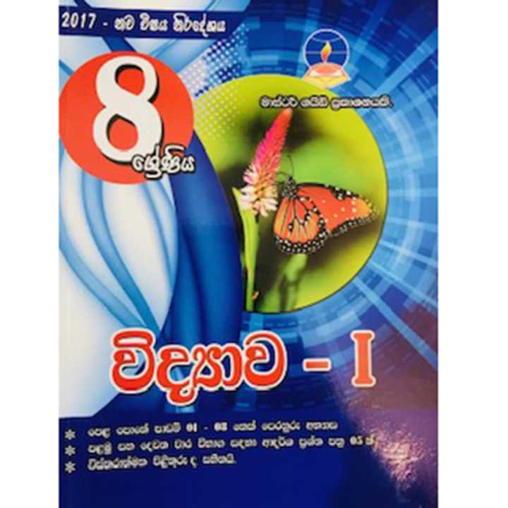 Master Guide Grade 8 Science Workbook | Daraz.lk