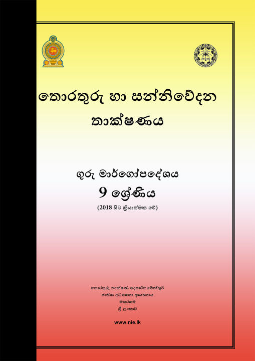 Grade 9 Sinhala Medium