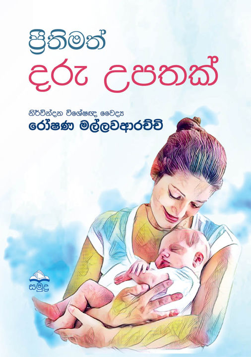 Prithimath Daru Upathak | Daraz.lk