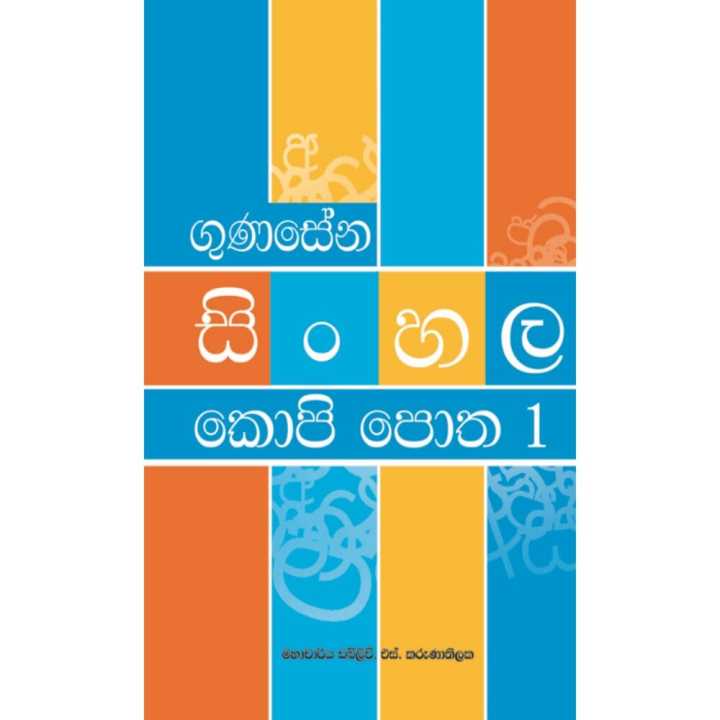 Gunasena Sinhala Copy Potha 1 | Daraz.lk