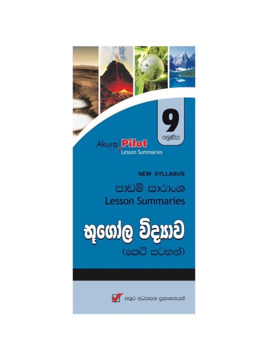 Akura Pilot Geography Short note book-Grade 9 ( අකුර භූගෝල විද්‍යාව ...