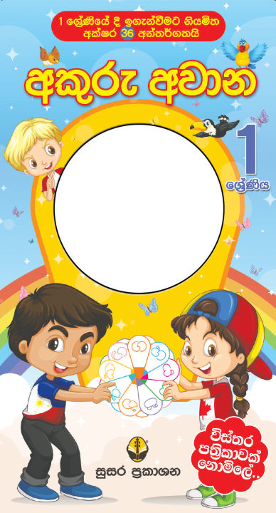 SINHALA AKURU AWANA-AKURU CARDS-KIDS | Daraz.lk