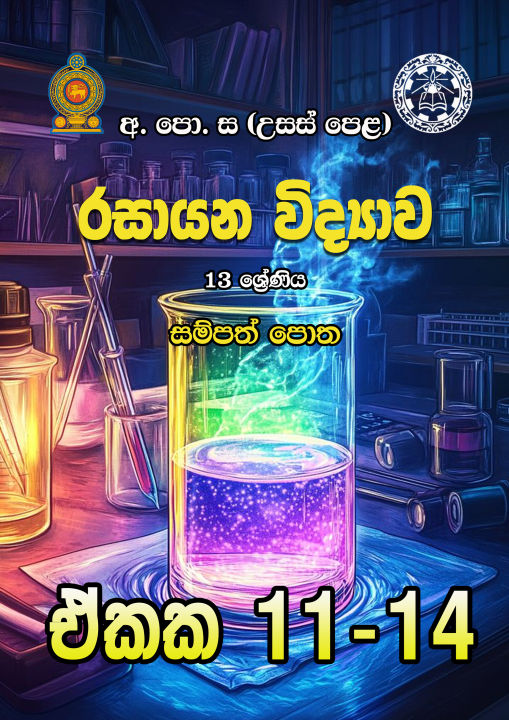 Chemistry Resource Book Unit (11-14) - Grade 13 (Sinhala Medium ...