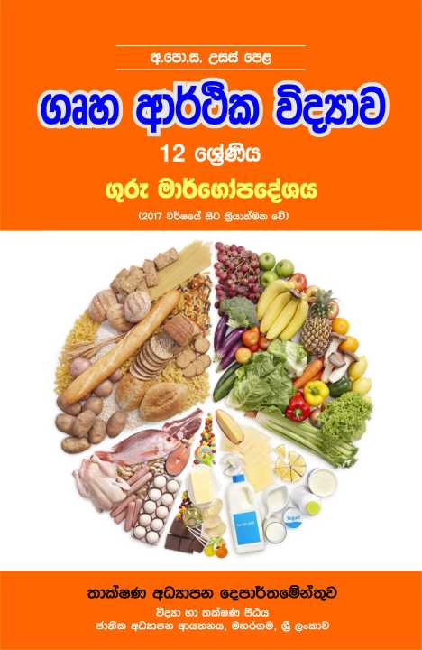 Home Economics Teachers Guide (2017) G 12- Sinhala Medium | Daraz.lk