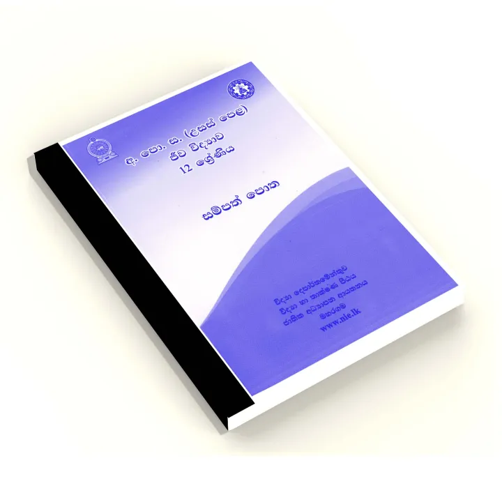 NEW 2020 Biology Resource Book - Grade 12 - Sinhala Medium - Unit 1,2,3 ...
