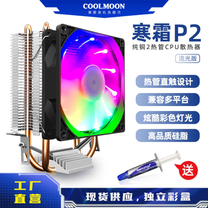 Frost P2 Dual Heat Pipes CPU Radiator 1155 Air-cooled Dual Copper Tube ...