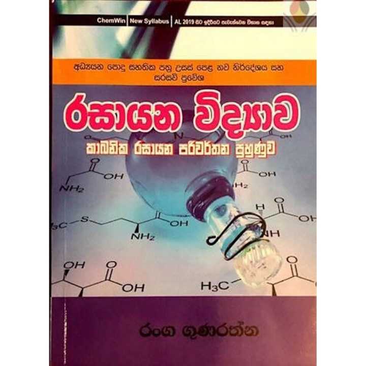 A/L Chemistry Organic Chemistry Conversion Practice | Daraz.lk