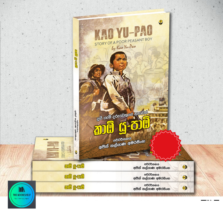 KAO YU PAO: Story Of A Poor Peasant Boy - Book | Daraz.lk