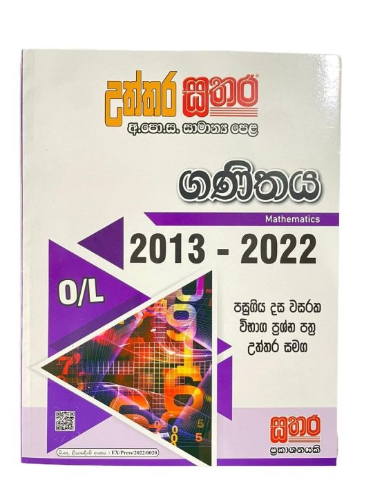 O/L Mathematics Past Paper Book (2013-2022) | Daraz.lk