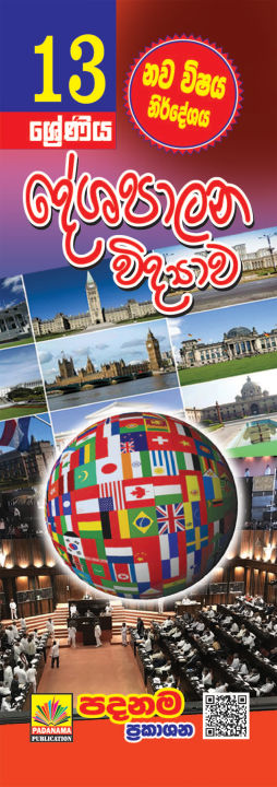 Grade 13 POLITICAL SCIENCE Sinhalese medium Short note | Daraz.lk