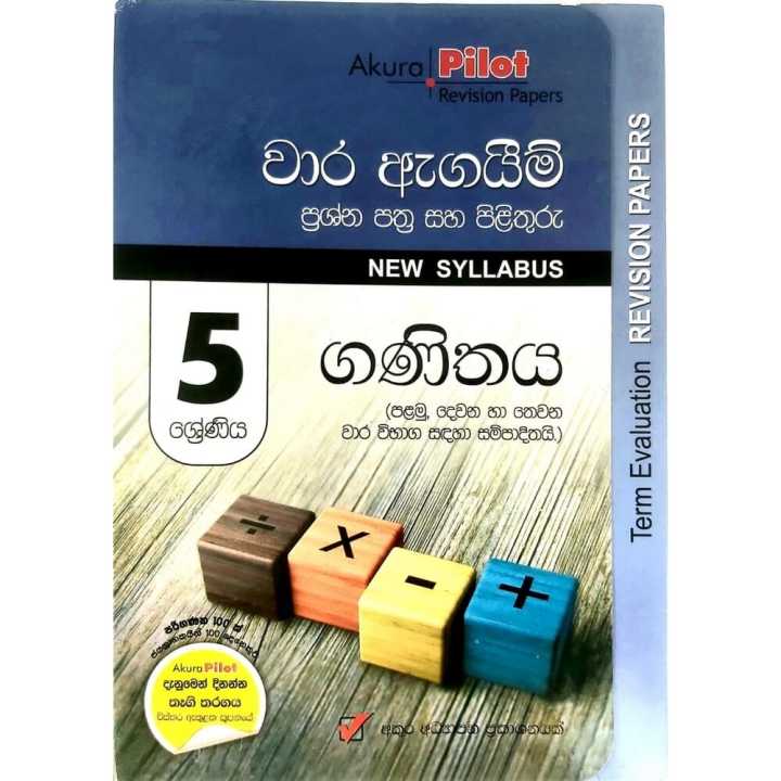 Ganithaya (5 Shreniya) Waara Angaim Prashna Pathra Saha Pilithuru ...