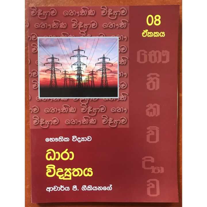 Dhara Vidyuthaya - A/L Physics Current Electricity - Dr P Geekiyanage ...