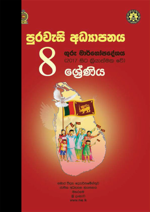 Citizen education Teachers Guide - Grade 8 - Sinhala Medium | Daraz.lk