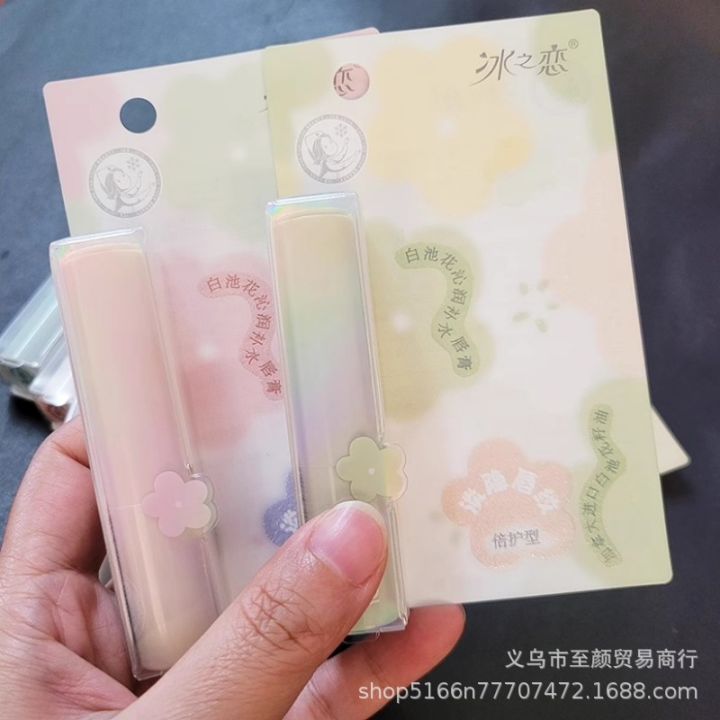Ice Love Lip Balm, White Pond Flower Moisturizing, Moisturizing, Anti ...
