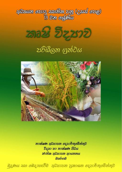 Agricultural Science Reference Book - Grade 13(Sinhala Medium) - Black ...