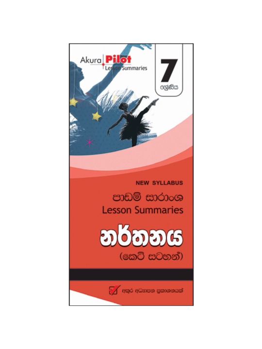 Akura Pilot Dancing Short note book-Grade 7 ( අකුර නර්තනය කෙටි සටහන් ...