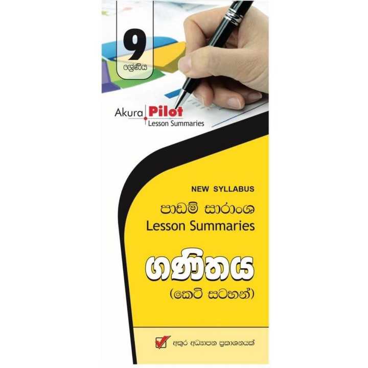 AKURA PILOT GRADE 9-- SHORT NOTES ගණිතය | Daraz.lk