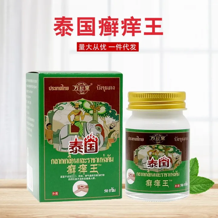 【Fashion-forward】Thailand Tinea Itch Wang Ointment Skin Itching Topical ...