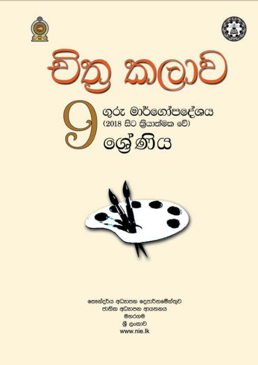 art grade 9 teachers guide | Daraz.lk art grade 9 teachers guide | Daraz.lk